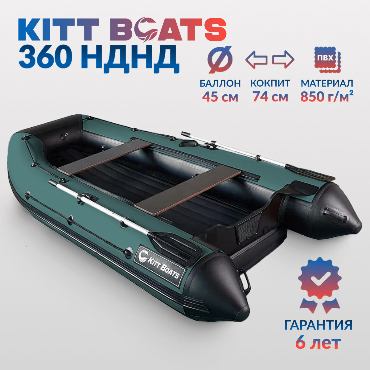 Лодка ПВХ KITT BOATS 360 НДНД ч/зеленая