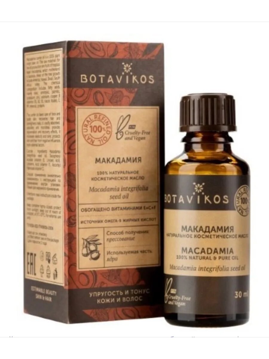 Масло BOTAVIKOS Косметическое натуральное 100 % Макадамия 30 мл
