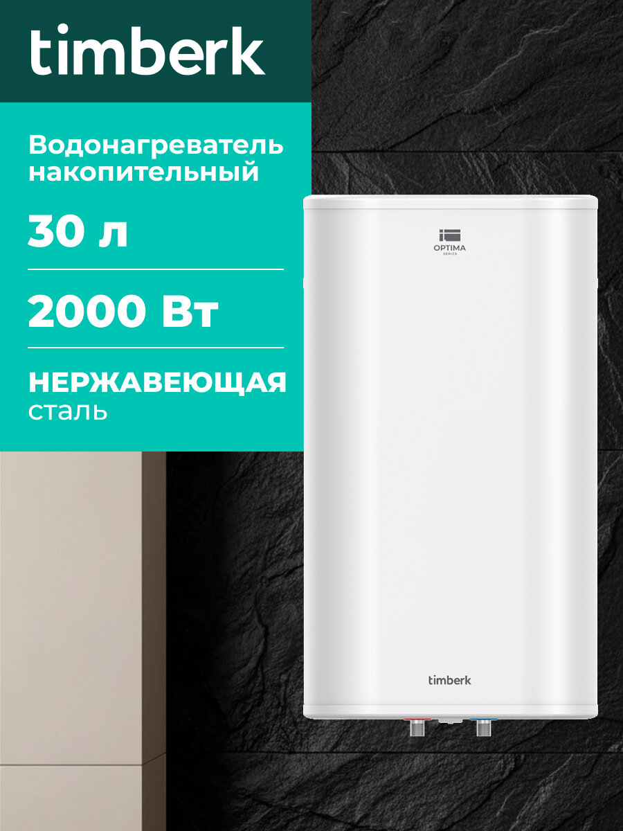 Водонагреватель накопительный 30 литров Timberk T-WSS30-FS47-V