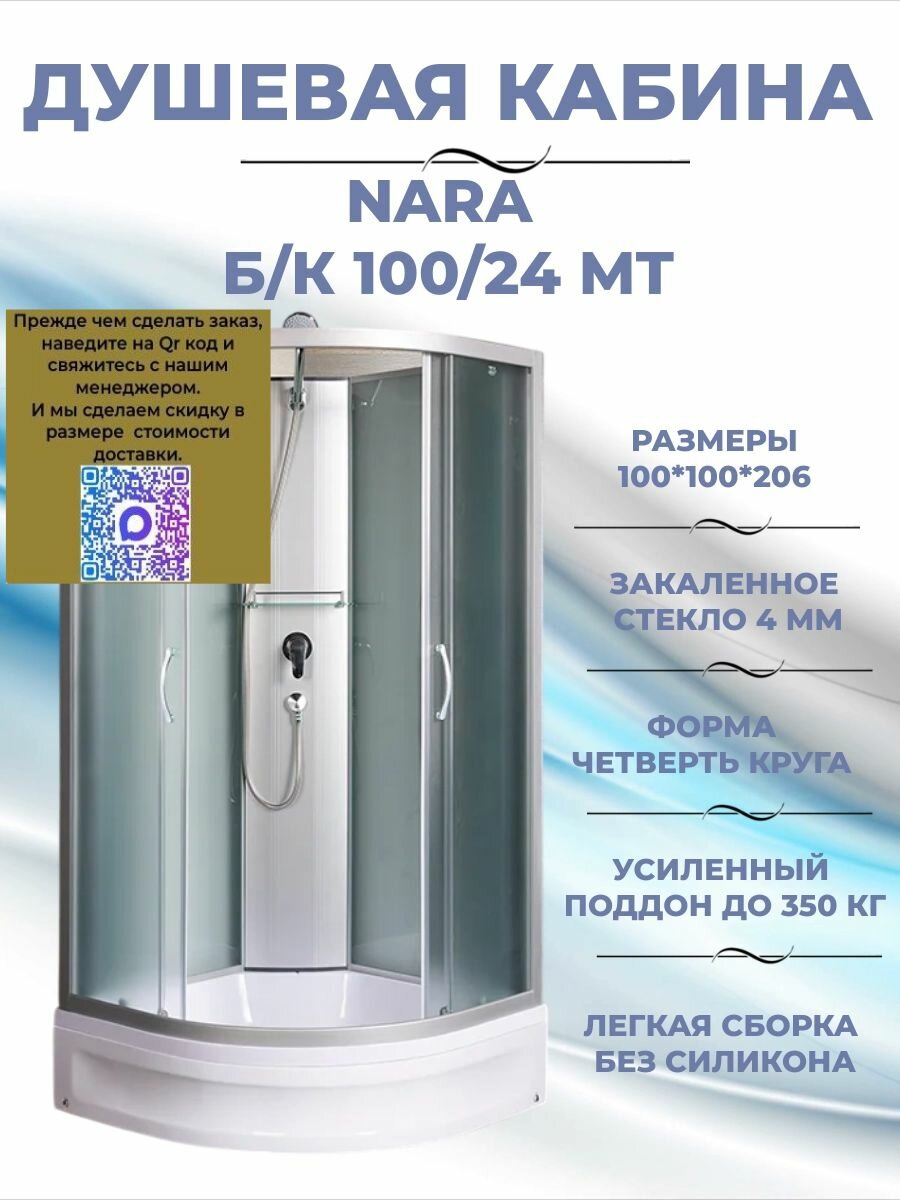 Душевая кабина River Nara 100/24 Б/К МТ