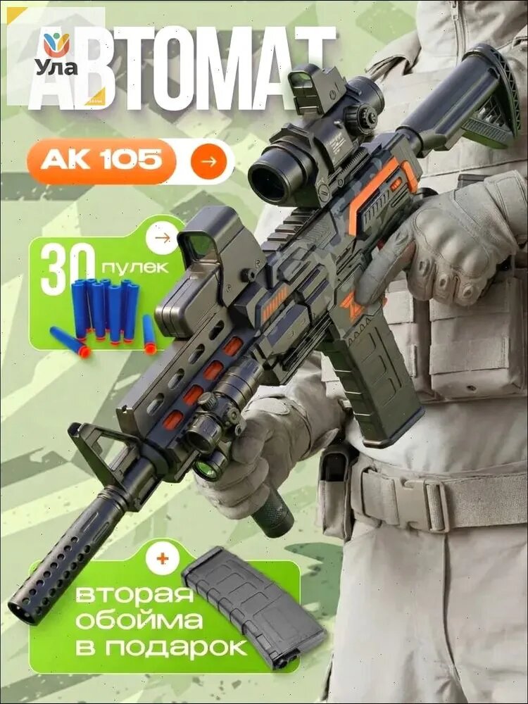 Автомат детский АК 105, Игрушечное оружие с присосками, пластиковый