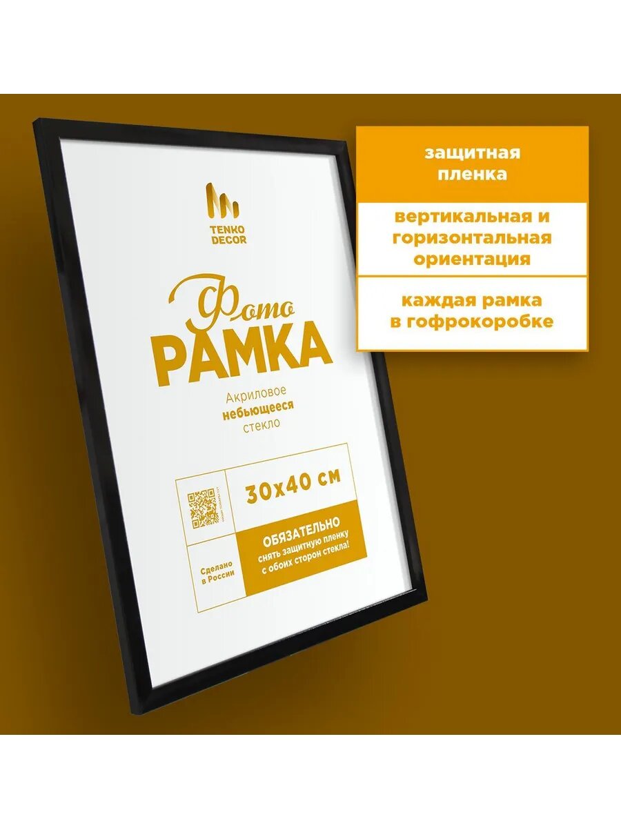 Фоторамка 30х40 см для алмазной мозаики, вышивки