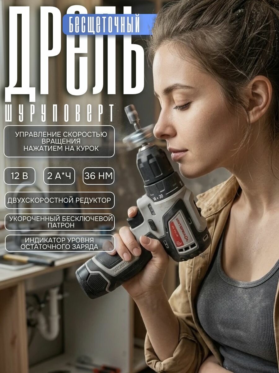 Дрель аккумуляторная Интерскол ДA-10/12В 36 минимакс (12В, апит, бесщет. двиг, Li-ion, 36Нм, 2 скорости, 2 акк * 2А/ч)