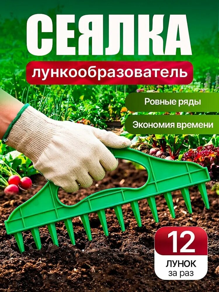 Сеялка для семян ручная, разбрасыватель, лункообразователь для рассады