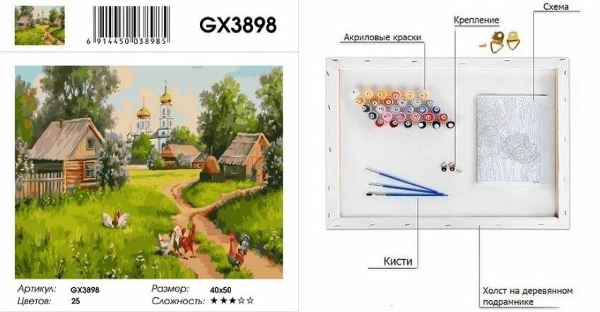 Холст для рисования Yiwu по номерам Деревенский двор 40х50 см, холст на подрамнике, кисти, акриловые краски, GX3898