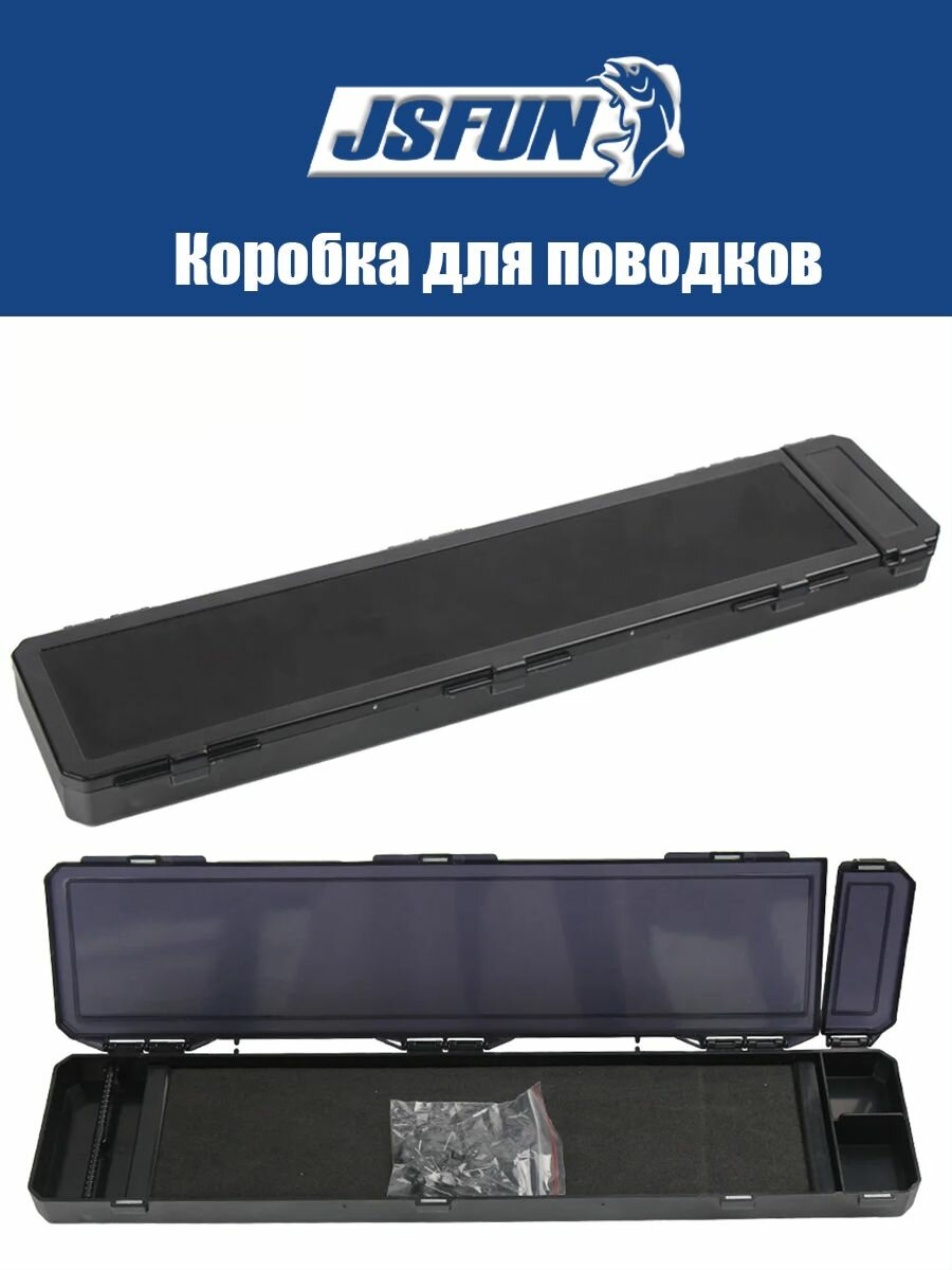 Коробка для поводков