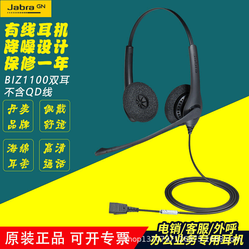 Jabra BIZ1100 наушники с проводом для кол-центров и продаж Цвет：BIZ1100QD Двойные наушники без кабеля