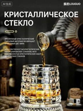 Набор для напитков, вращающийся бокал, 1 предм, для виски, стеклянный