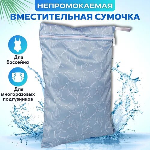 Непромокаемая сумочка для подгузников и бассейна Трусишка, Листья на голубом, с одним кармашком, 30x40 см