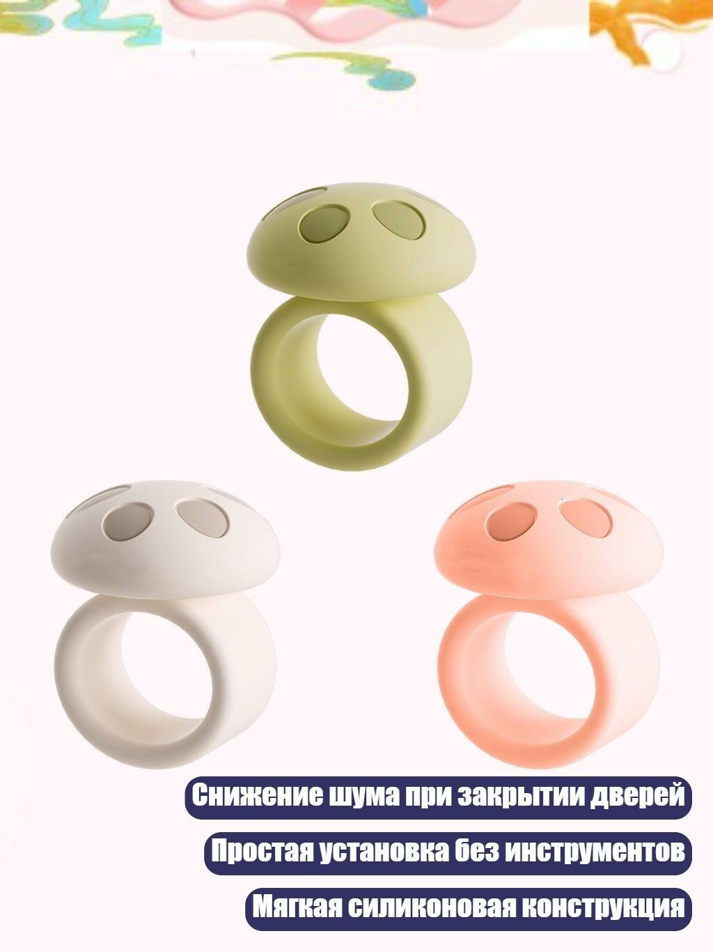 Силиконовые бамперы для дверных ручек (3 шт.)