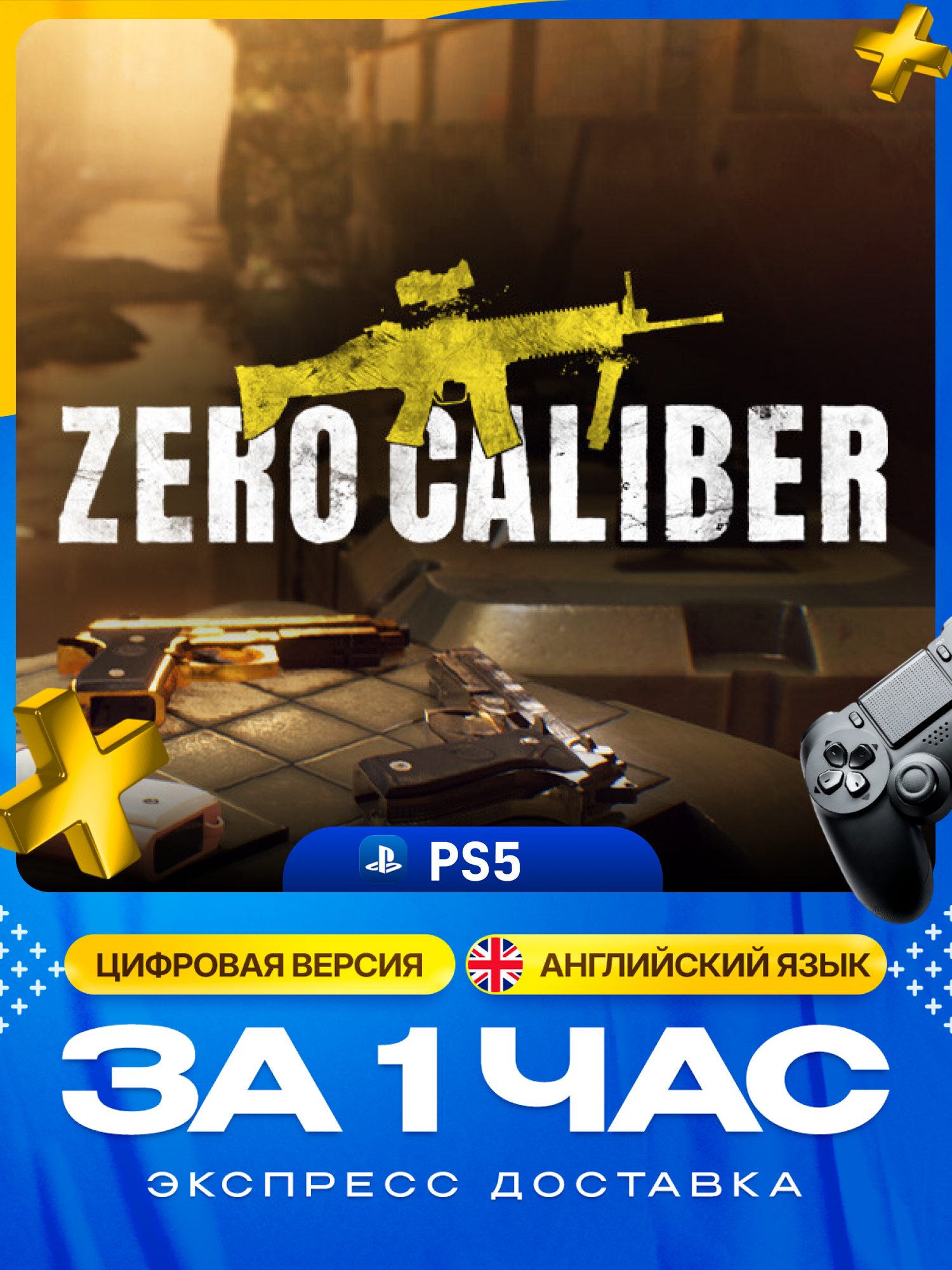 Игра Zero Caliber VR для PS5 | Английский язык | PlayStation 5