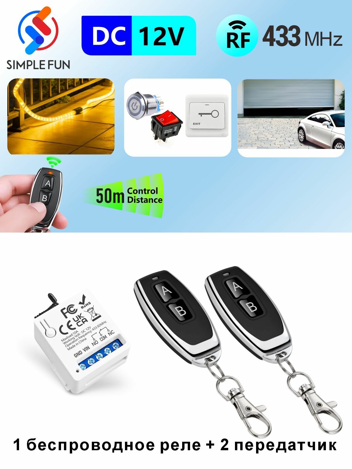 Беспроводное реле 12 В 433 МГц с дистанционным управлением. Подходит для освещения и электромагнитных замков.