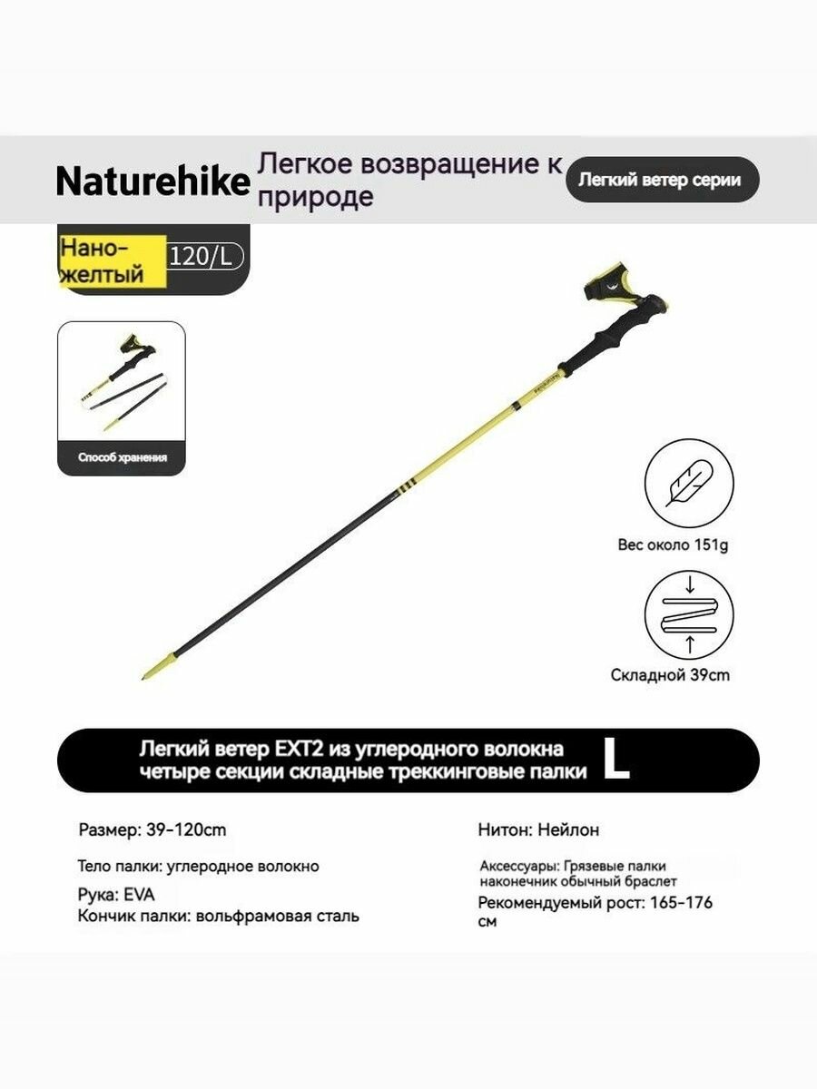 Naturehike Карбоновые треккинговые палки Qingfeng EXT2, 4-секционные, складные CNK2550DS011
