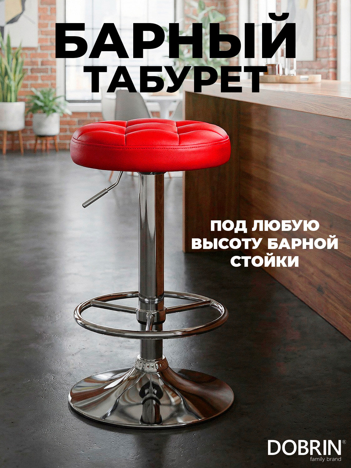 Табурет барный DOBRIN BRUNO, LM-5008, красный
