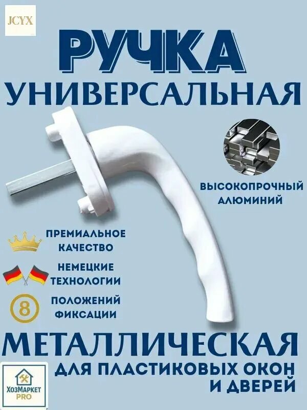 Ручка для пластиковых окон, ручка для балконной двери, 1 шт.