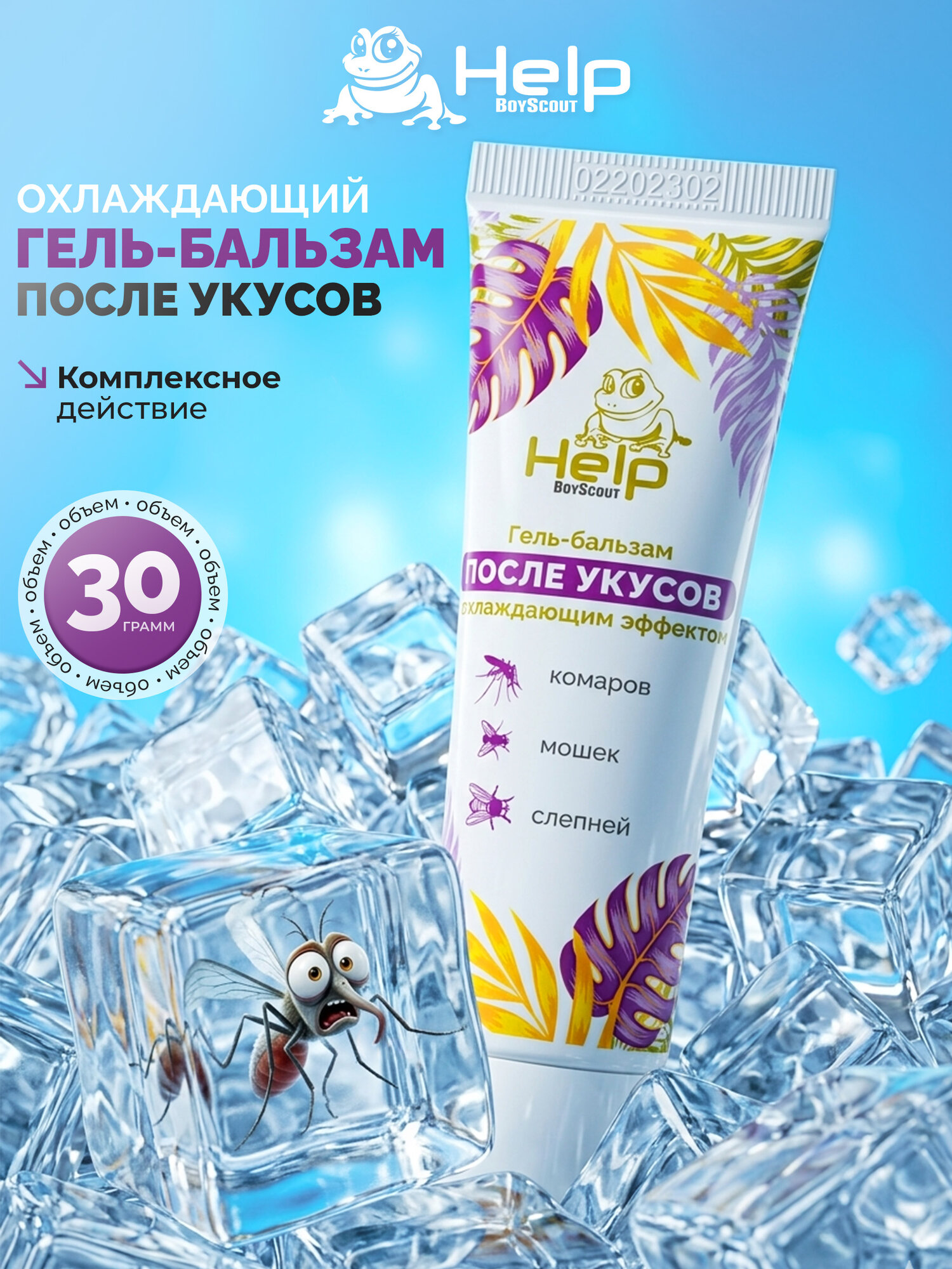 Гель-бальзам "HELP", от укусов насекомых, 30 гр, безопасный для детей