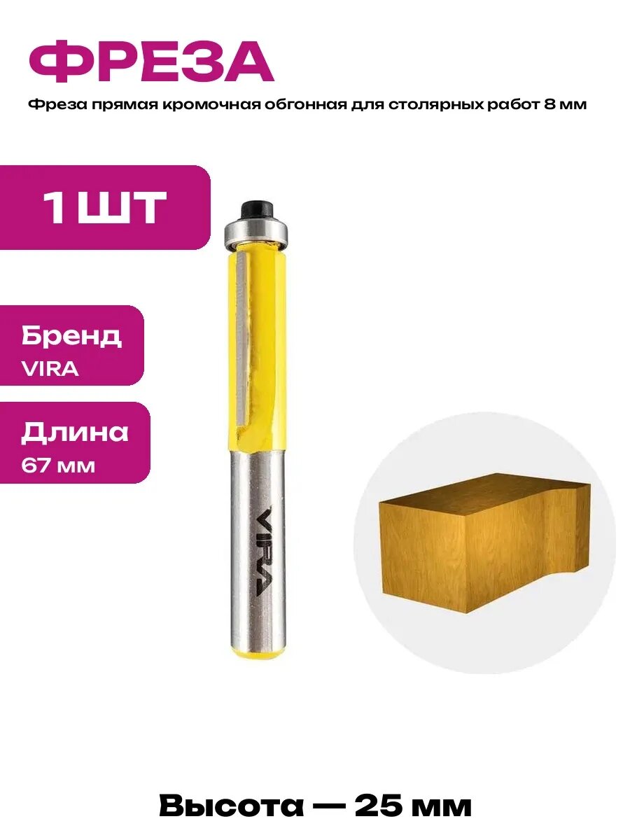 Фреза для кромки обгонная с нижним подшипником под хвостовик