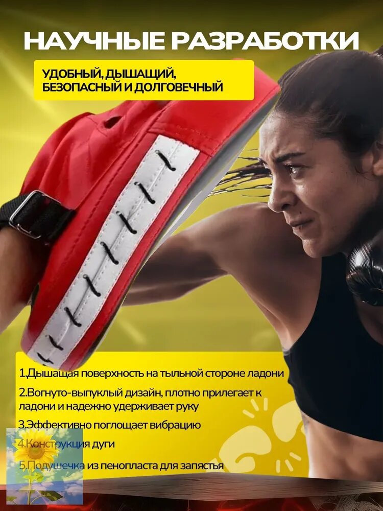 Лапы боксерские тренировочные красного цвета 2 шт. размер 245*185*60 для отработки ударов — фото 1