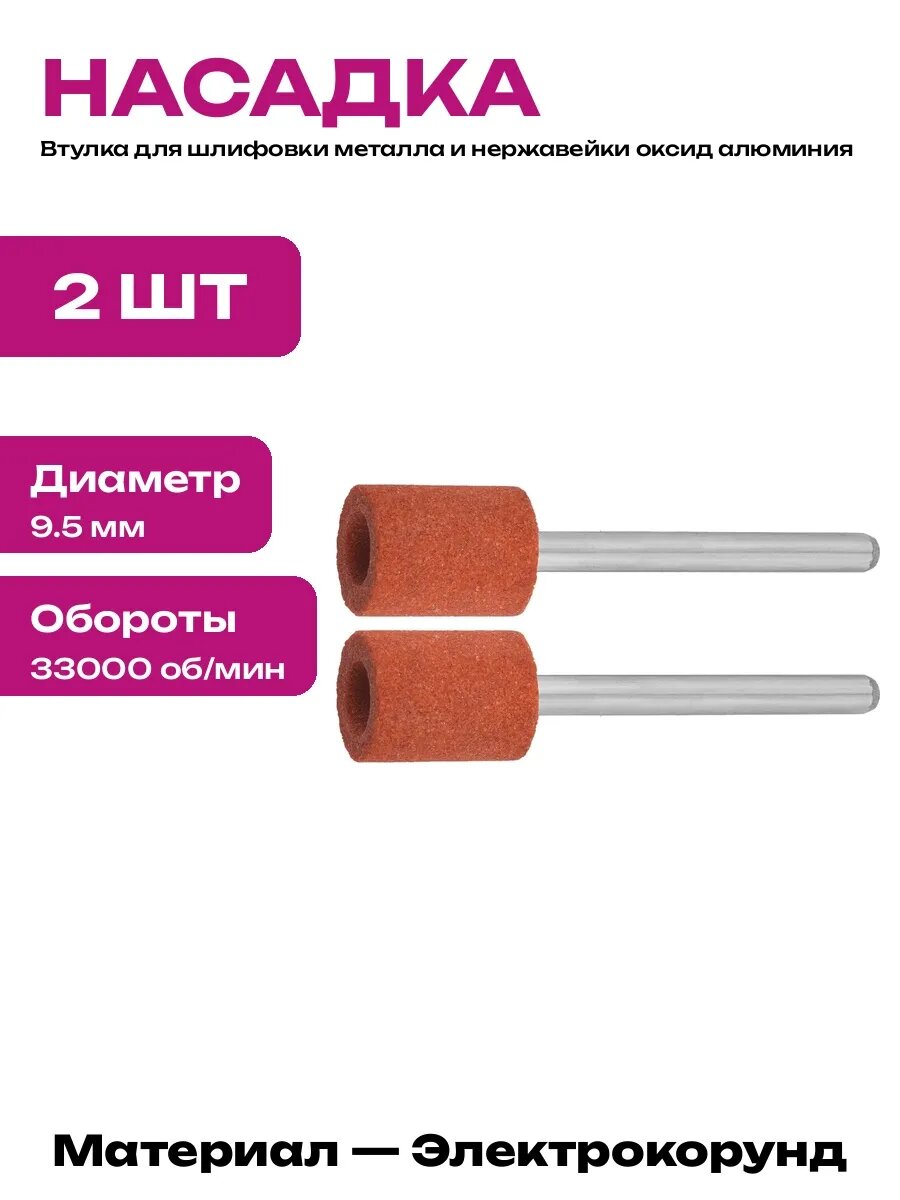 Шарошка шлифовальная по металлу 9.5 мм хвостовик 3.2 мм p120