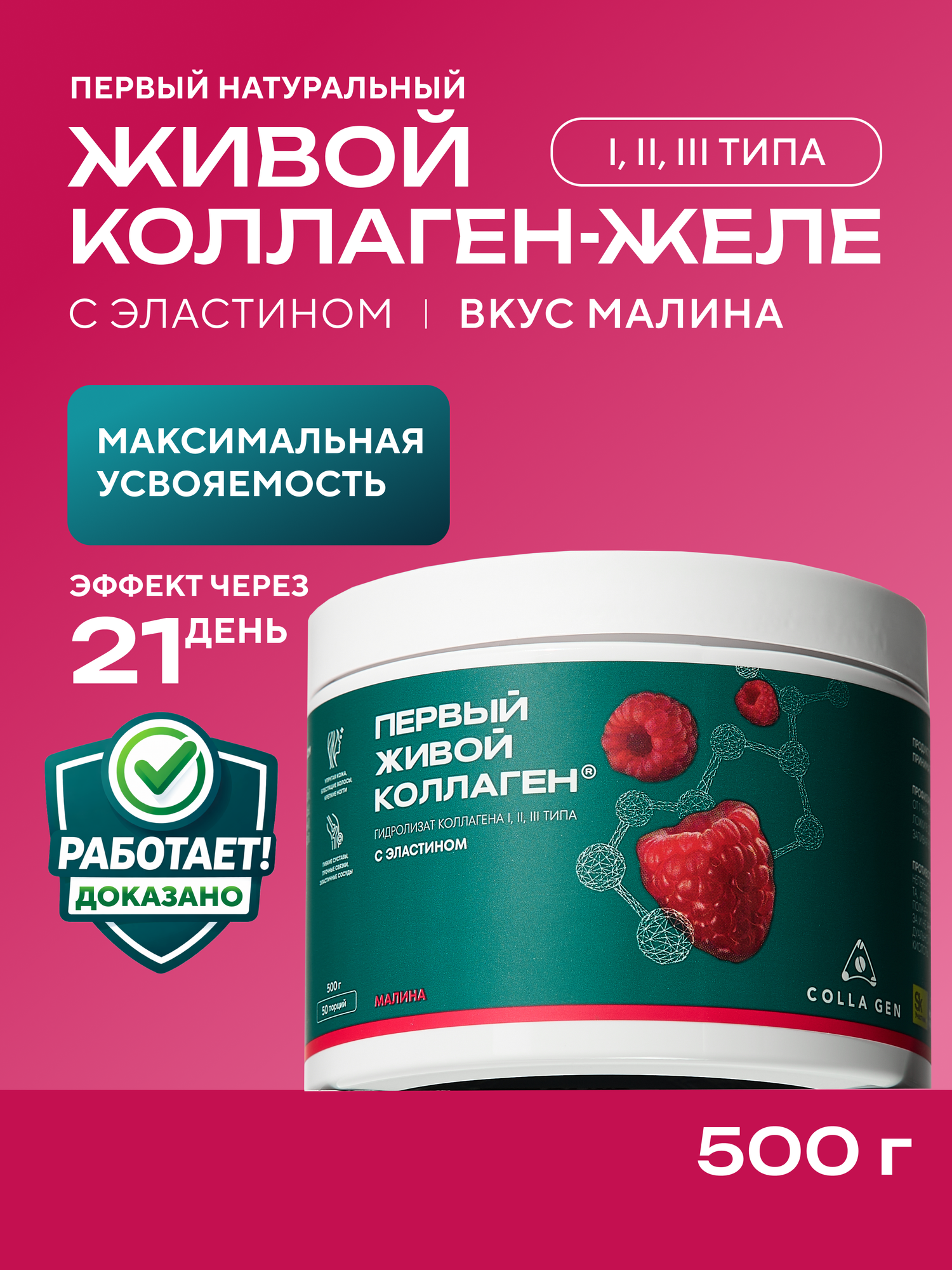 Живой коллаген со вкусом малина, с эластином, 500 г, курс на 1,5 месяца
