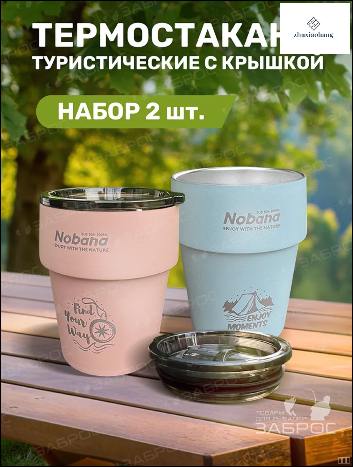 Термостаканы туристические с крышкой, для горячих и холодных напитков