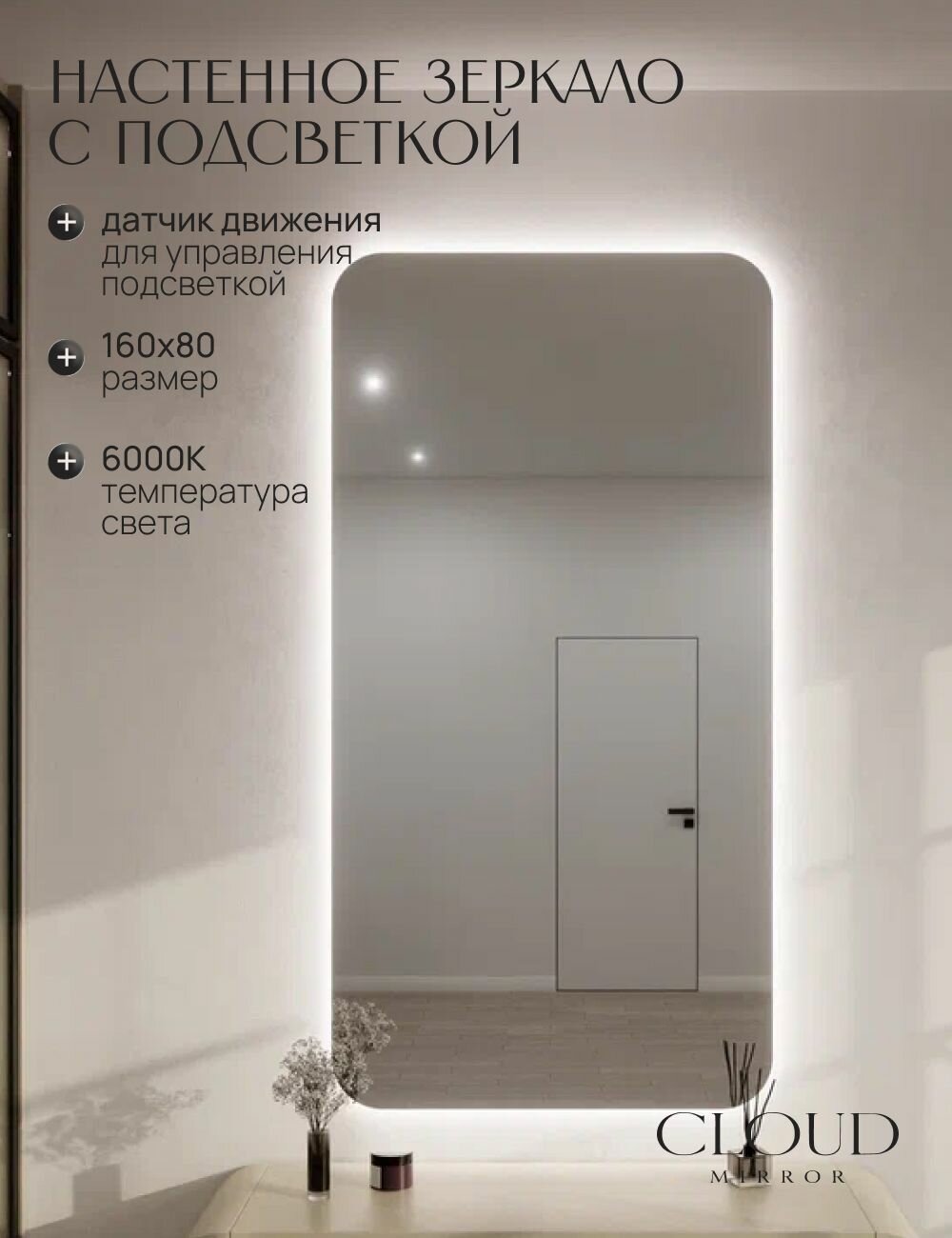 Зеркало настенное 160х80 см. мягкий квадрат CLOUD MIRROR с подсветкой холодный свет 6000К