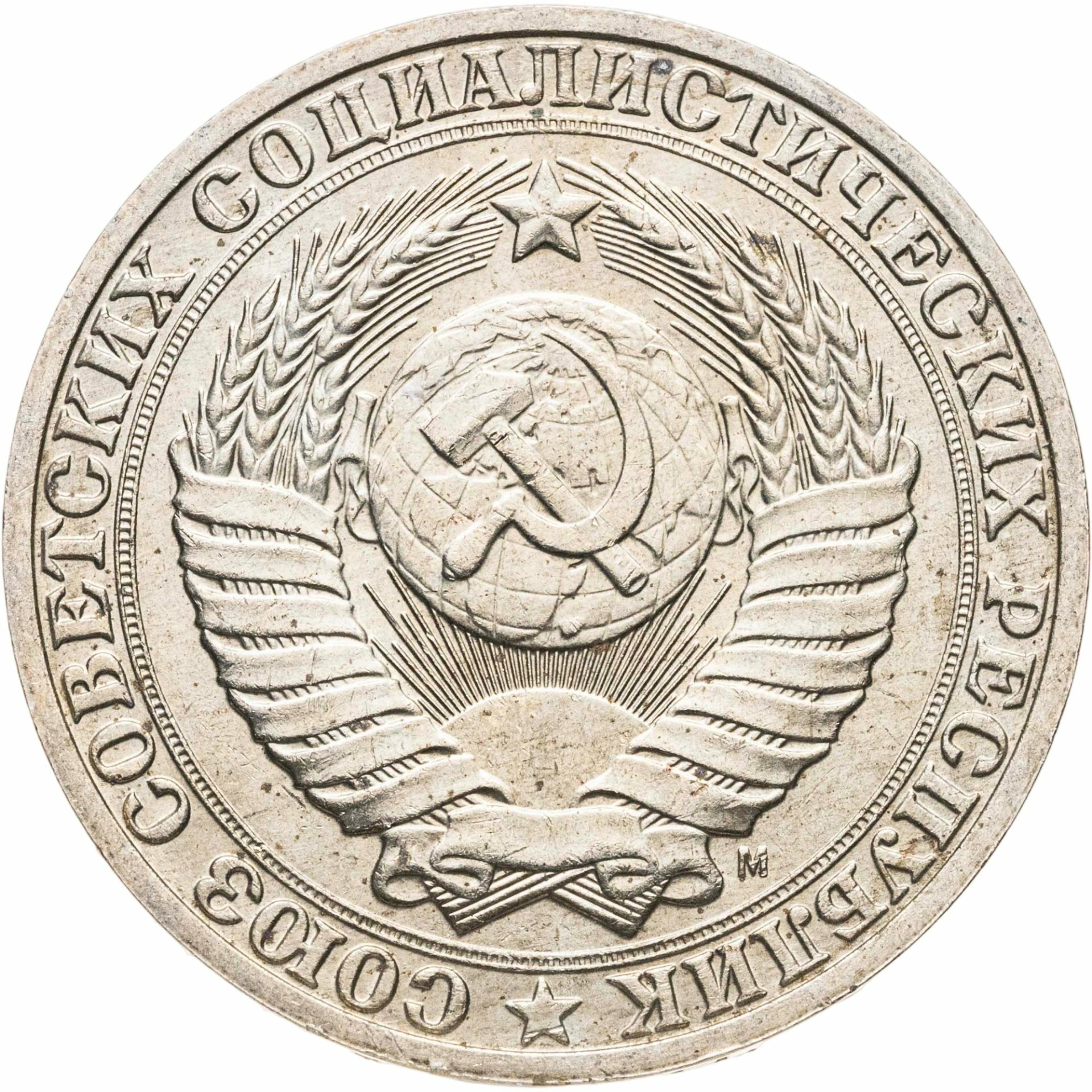 1 рубль 1991 М — фото 1