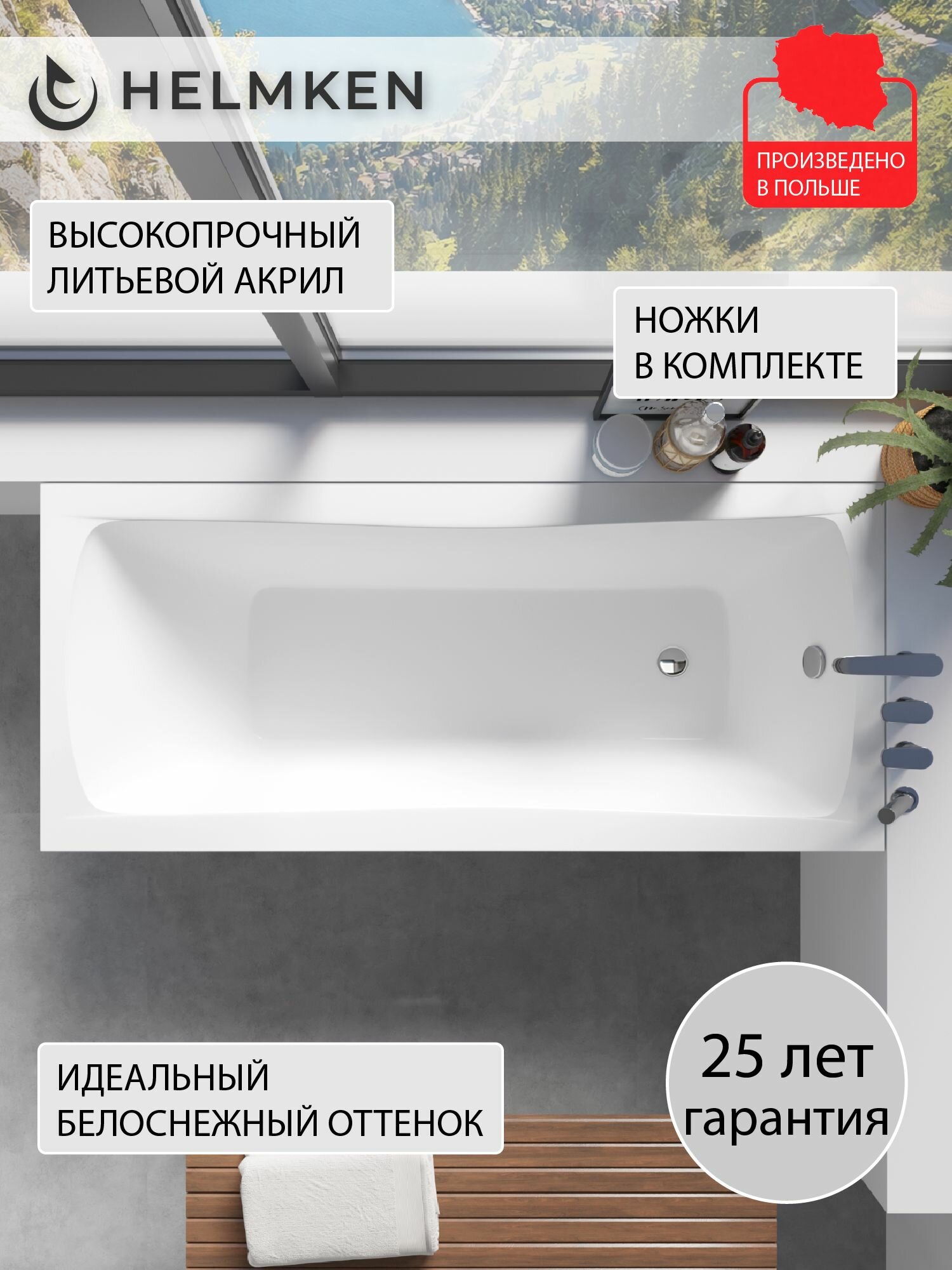 Ванна акриловая 140х70 Helmken Luna комплект 2 в 1: прямоугольная ванна, ножки