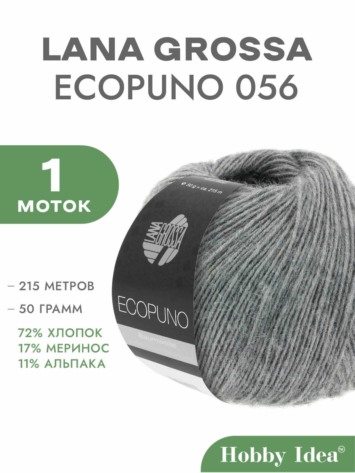 Пряжа Lana Grossa Ecopuno 056 Серый 1 моток (Лана Гросса Экопуно)