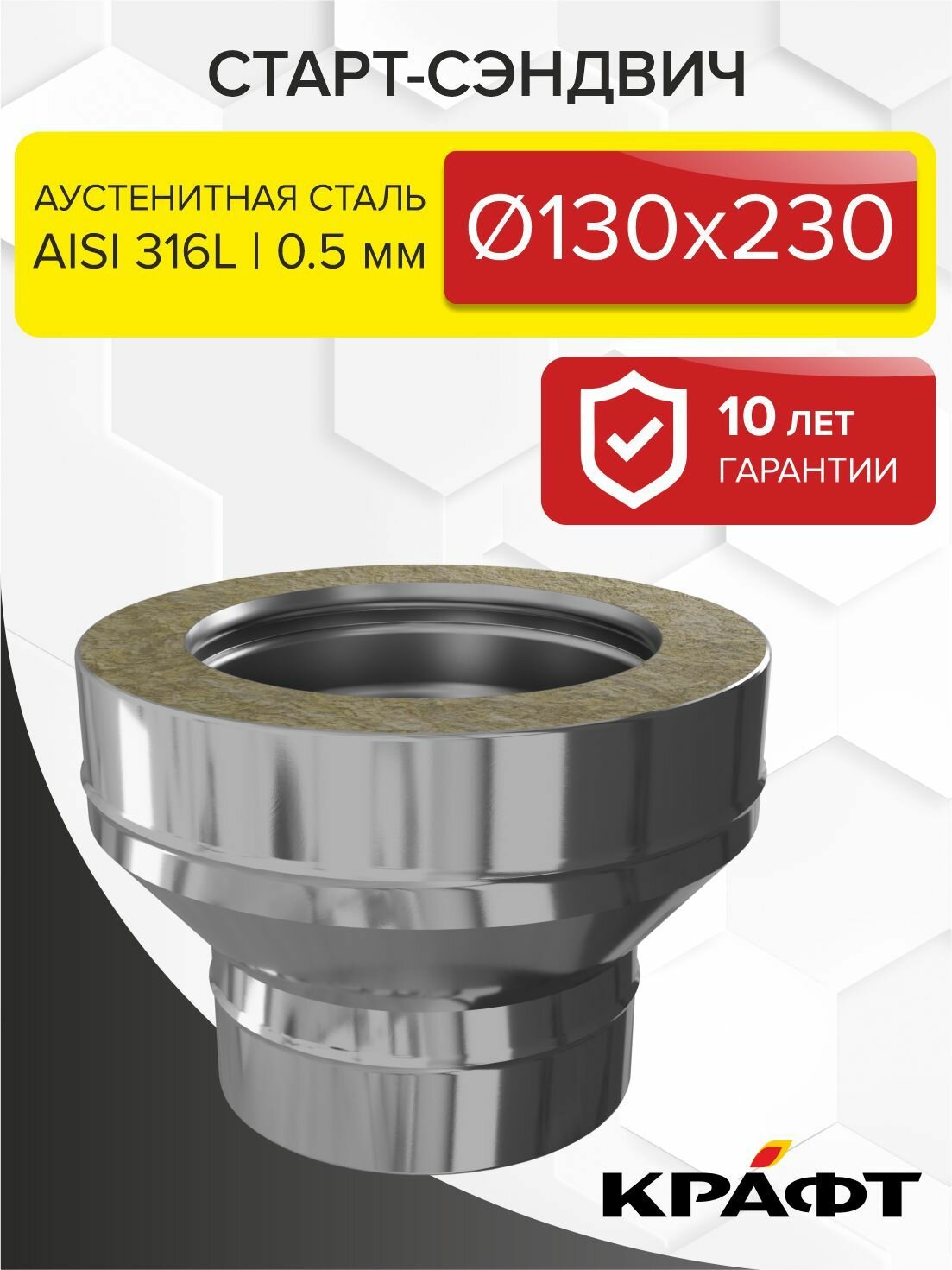 Элемент дымохода Старт-сэндвич Craft GS-50 (316/0,5/304/0,5) Ф130х230