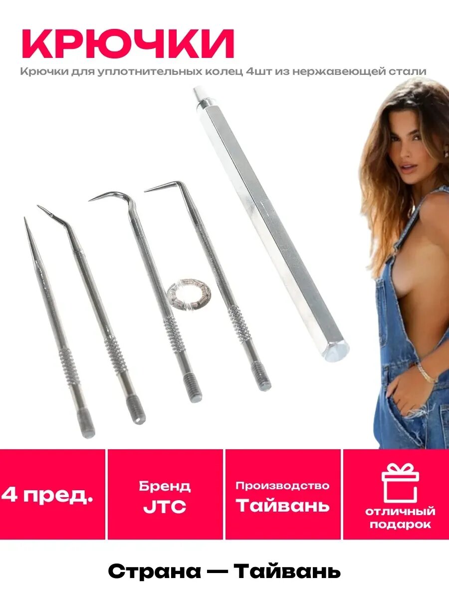 Крючки для снятия уплотнительных колец 4шт, инструмент авто
