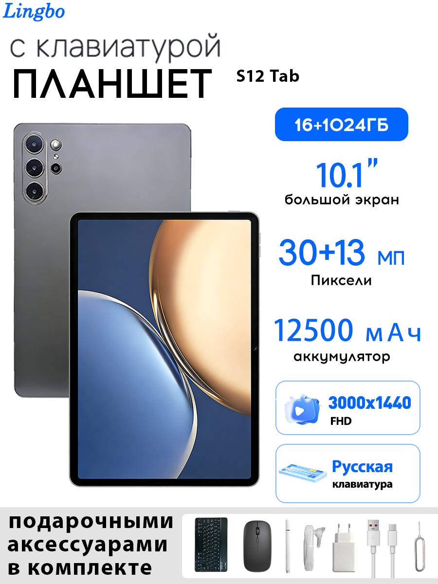 Планшет с клавиатурой 10.1 16 GB RAM, 1024 GB ROM, Android 15, 3000x1440, bluetooth wifi LTE “Один наушник”