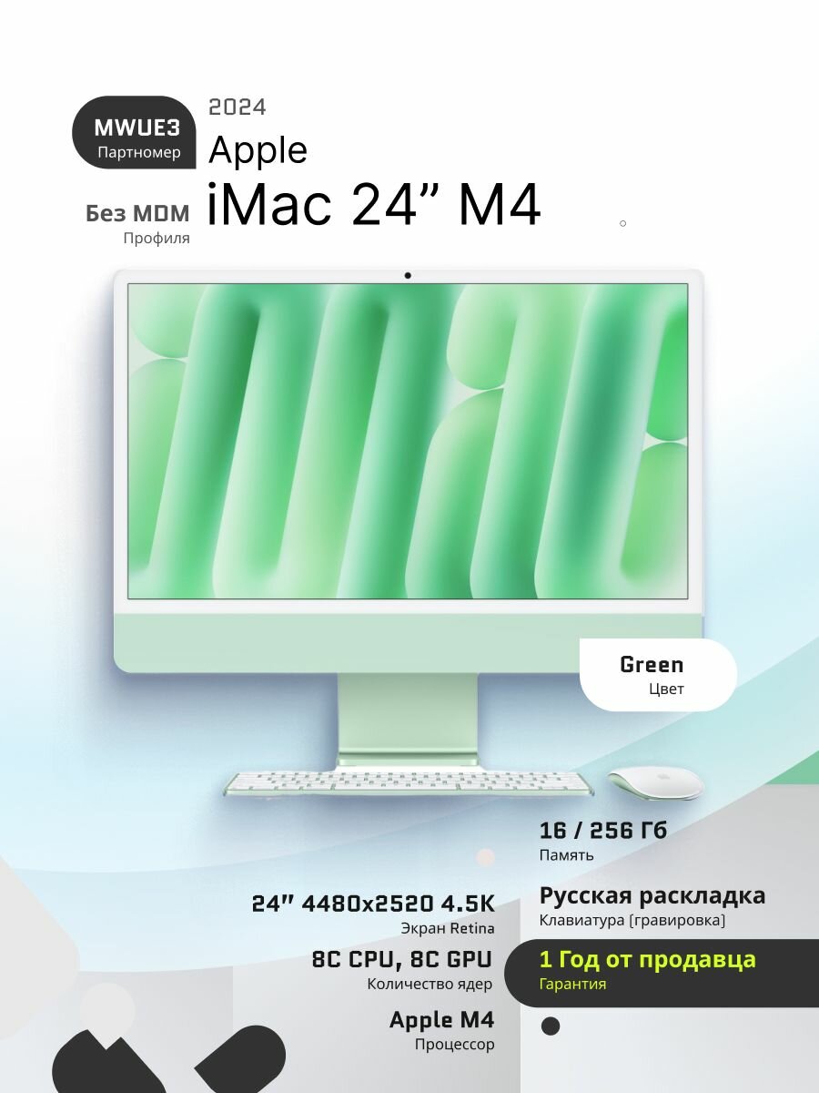 Моноблок Apple iMac 24 (M4, 8C CPU, 8C GPU) 16/256, MWUE3, Blue