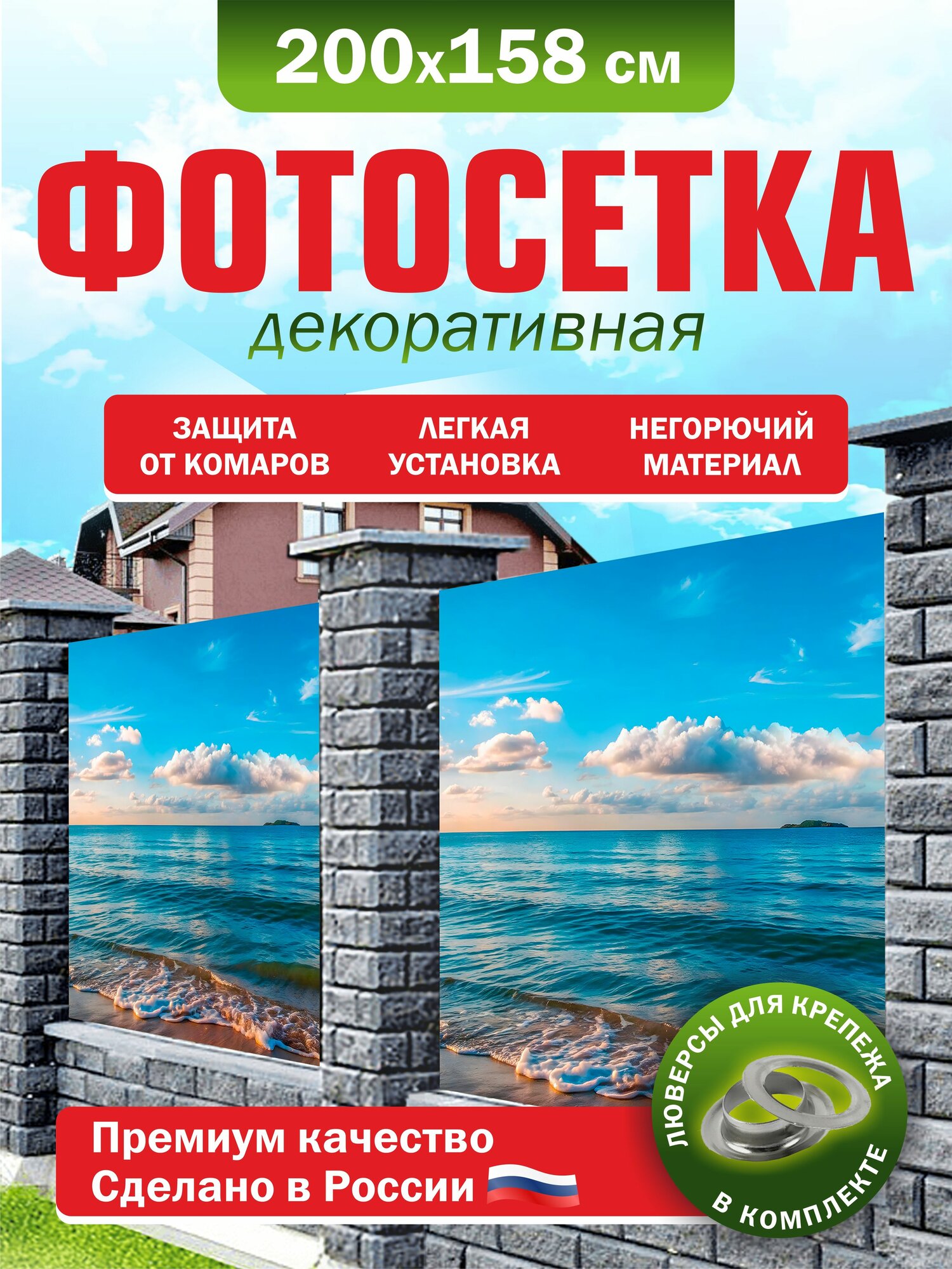 Фотосетка для забора беседки террасы фасада Фотозабор 200х158см