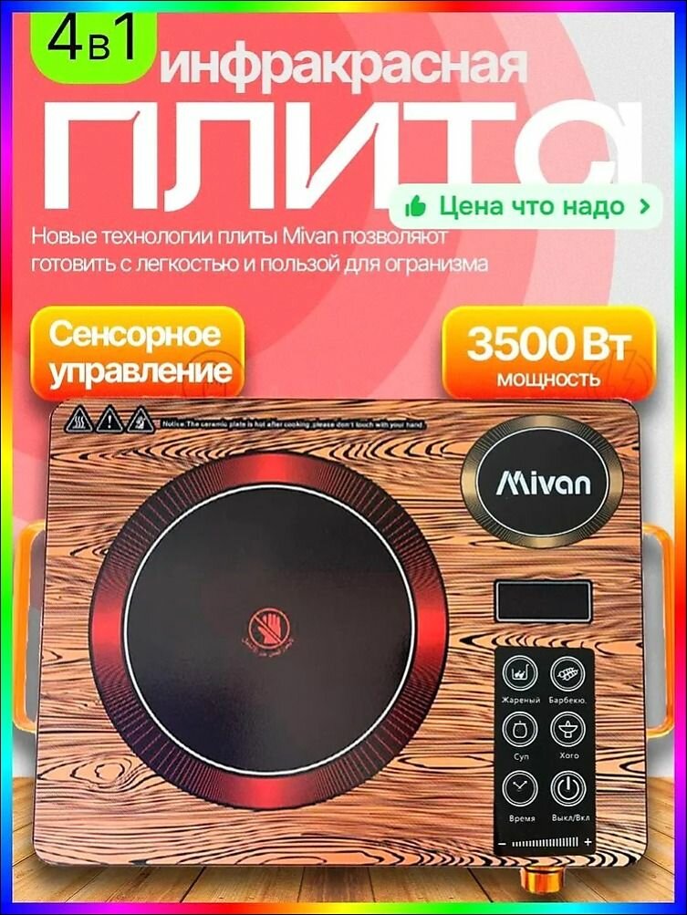 Плита электрическая настольная индукционная, Инфракрасная настольная плита плит, светло-коричневый