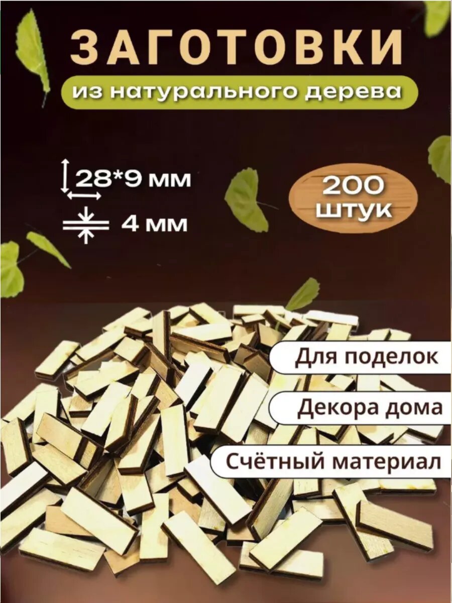 Деревянные заготовки для рукоделия, творчества