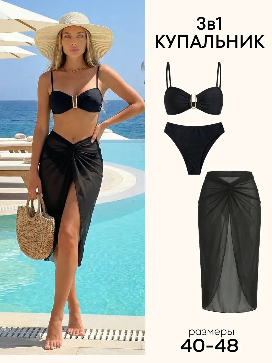 Купальник 3 в 1