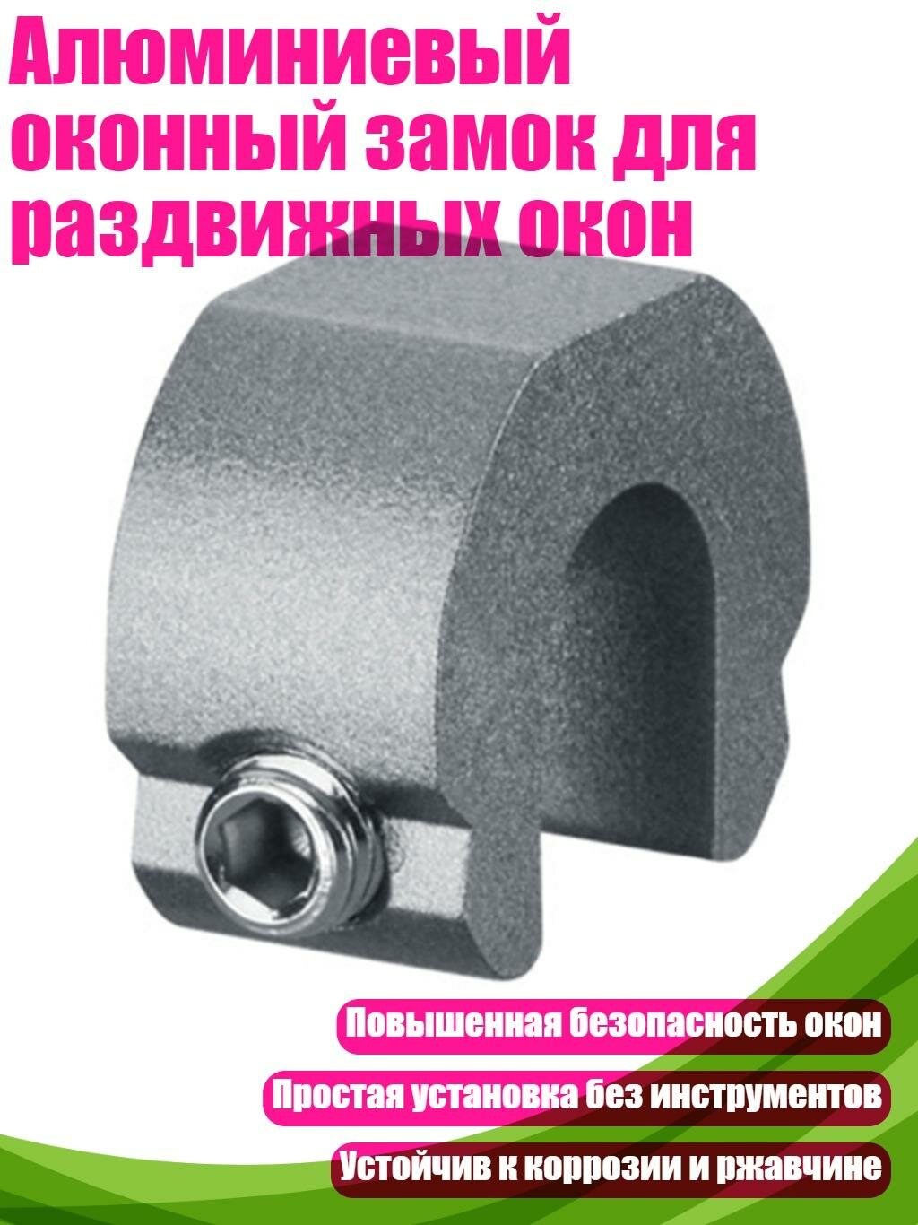 Алюминиевый оконный замок для раздвижных окон, Тёмно-серый