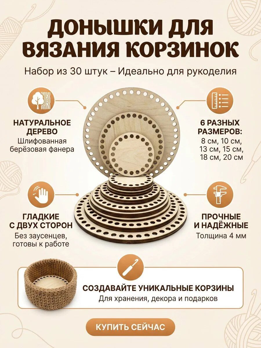 Донышки для вязания корзин круглые Набор Заготовки по 5 шт