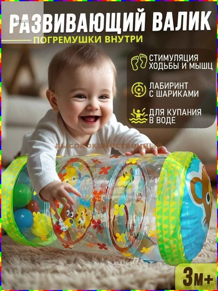 Надувной развивающий валик с погремушками внутри для развития ребёнка с 3-х месяцев