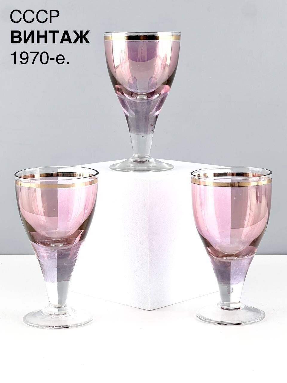 Винтажная рюмка "Розовое золото". Набор 3 шт. Стекло, золочение. СССР, 1970-е.