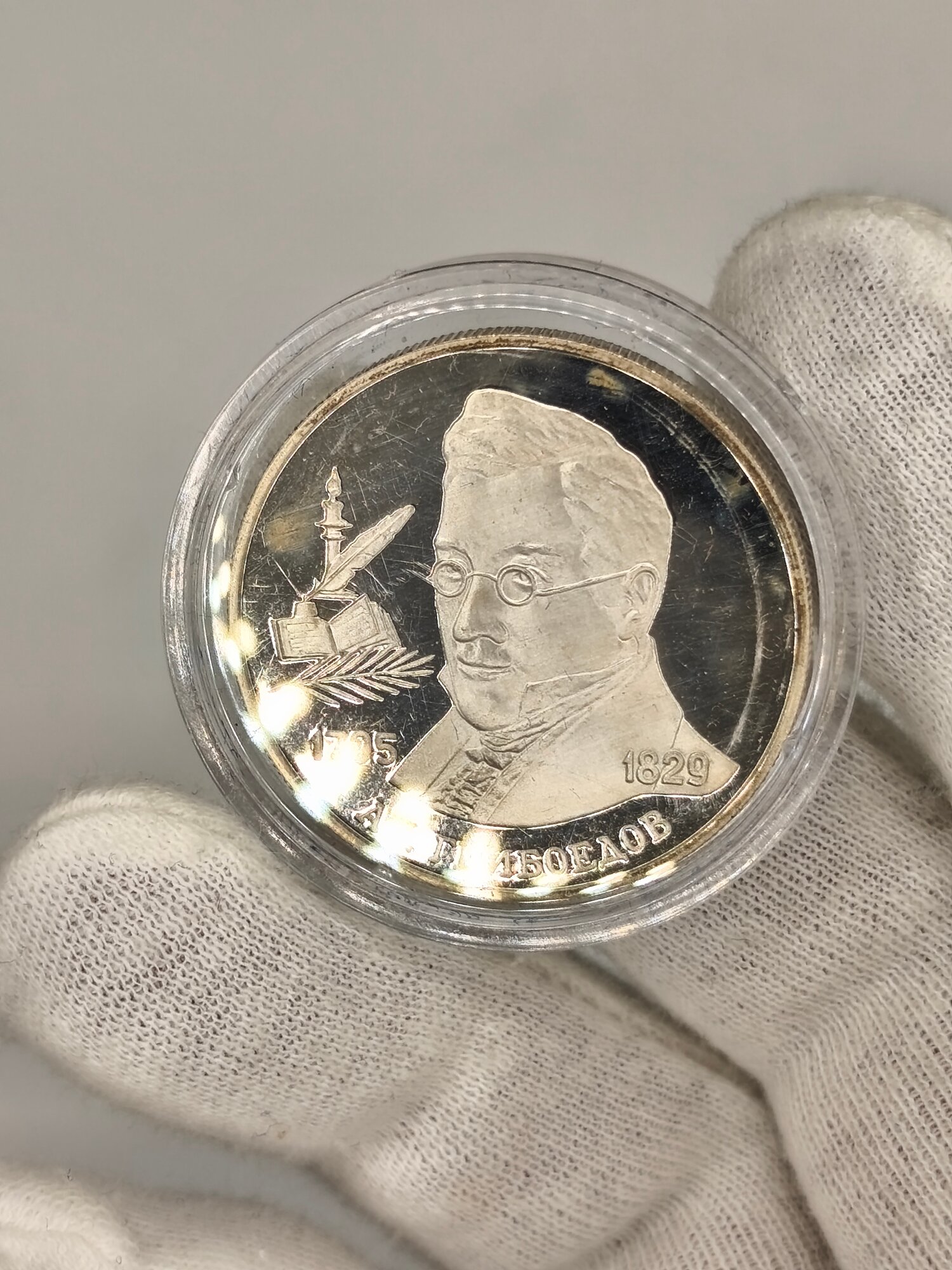 Монета РФ. 2 рубля. 1995. 200-летие со дня рождения А. С. Грибоедова. Ag 925. PROOF. Тираж: 200,000