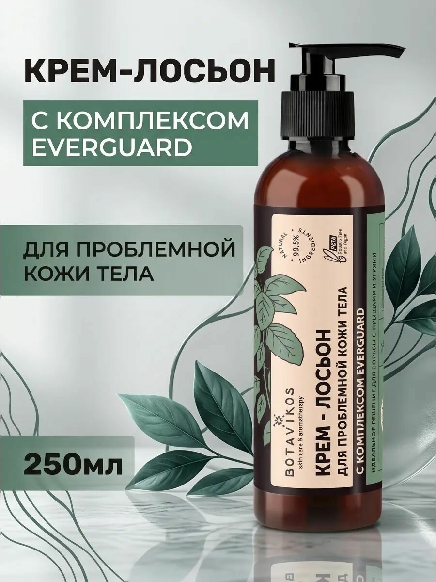 Крем-лосьон для проблемной кожи тела с комплексом EVERGUARD Свежая мята увлажняет борется с акне и раздражением 250мл