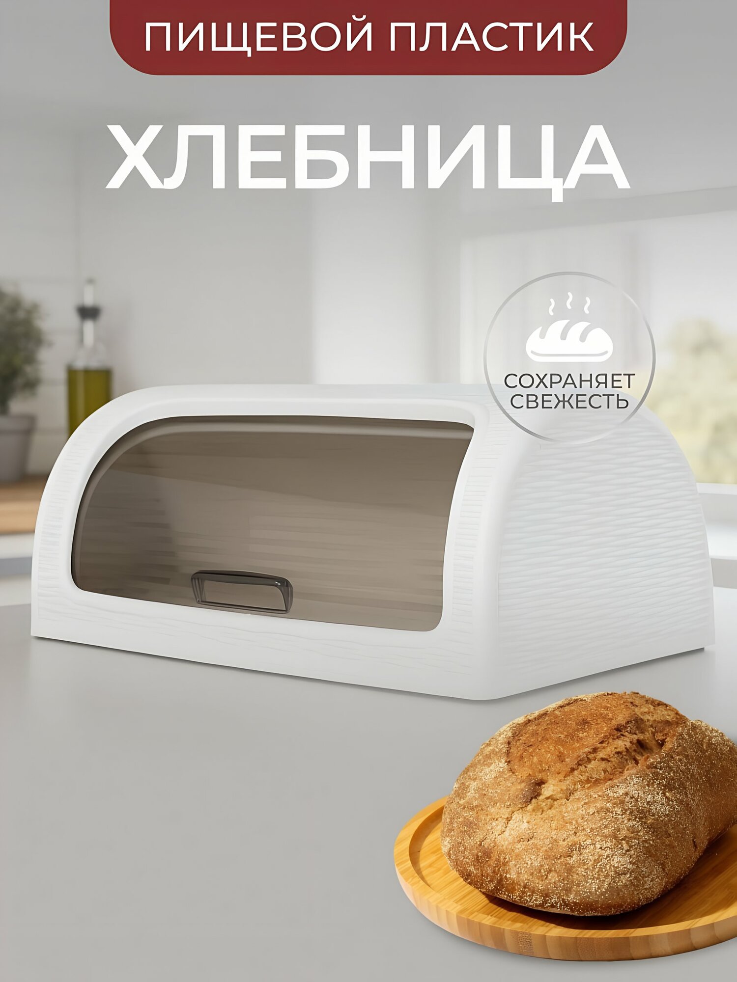 Хлебница Dunya Plastik пластик белая 41.1х26.9х18.1 см 05330, контейнер для хлебобулочных изделий со сдвижной крышкой