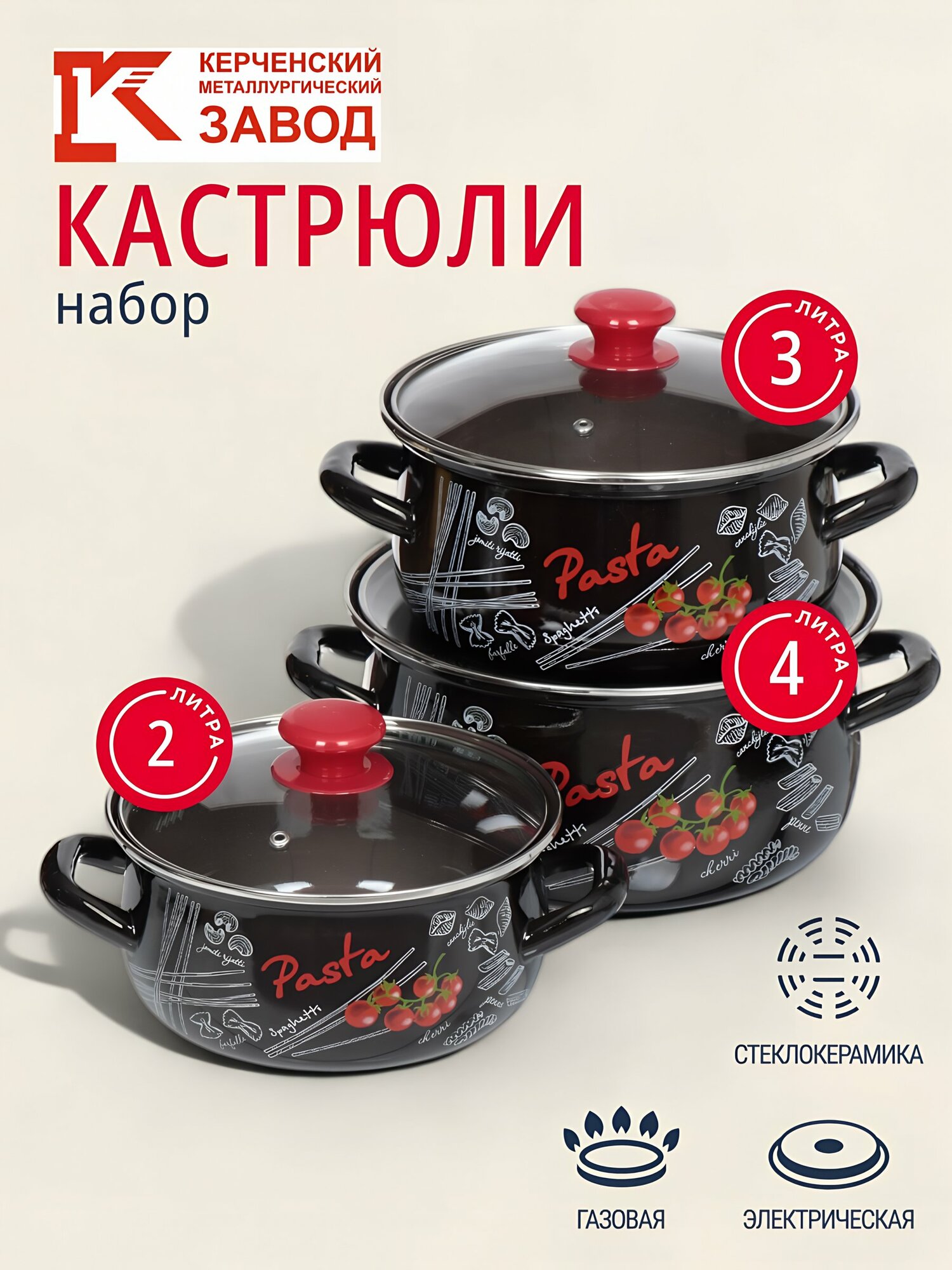 Набор эмалированных кастрюль Керченский металлургический завод Болоньезе-1-Экстра, 6 предметов: 2л, 3л, 4л.