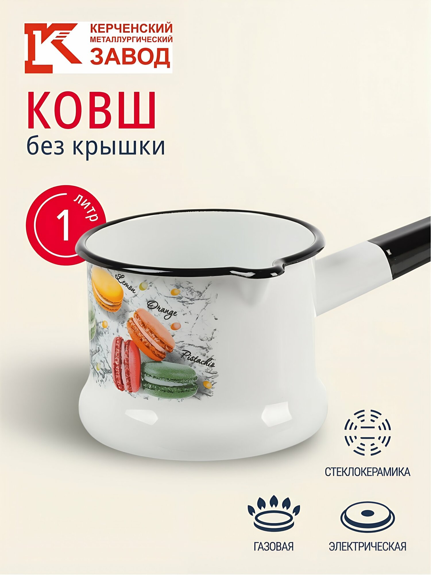 Ковш эмалированный 1 л Керченский металлургический завод Цветное печенье, сталь, для индукции, белый, рисунок