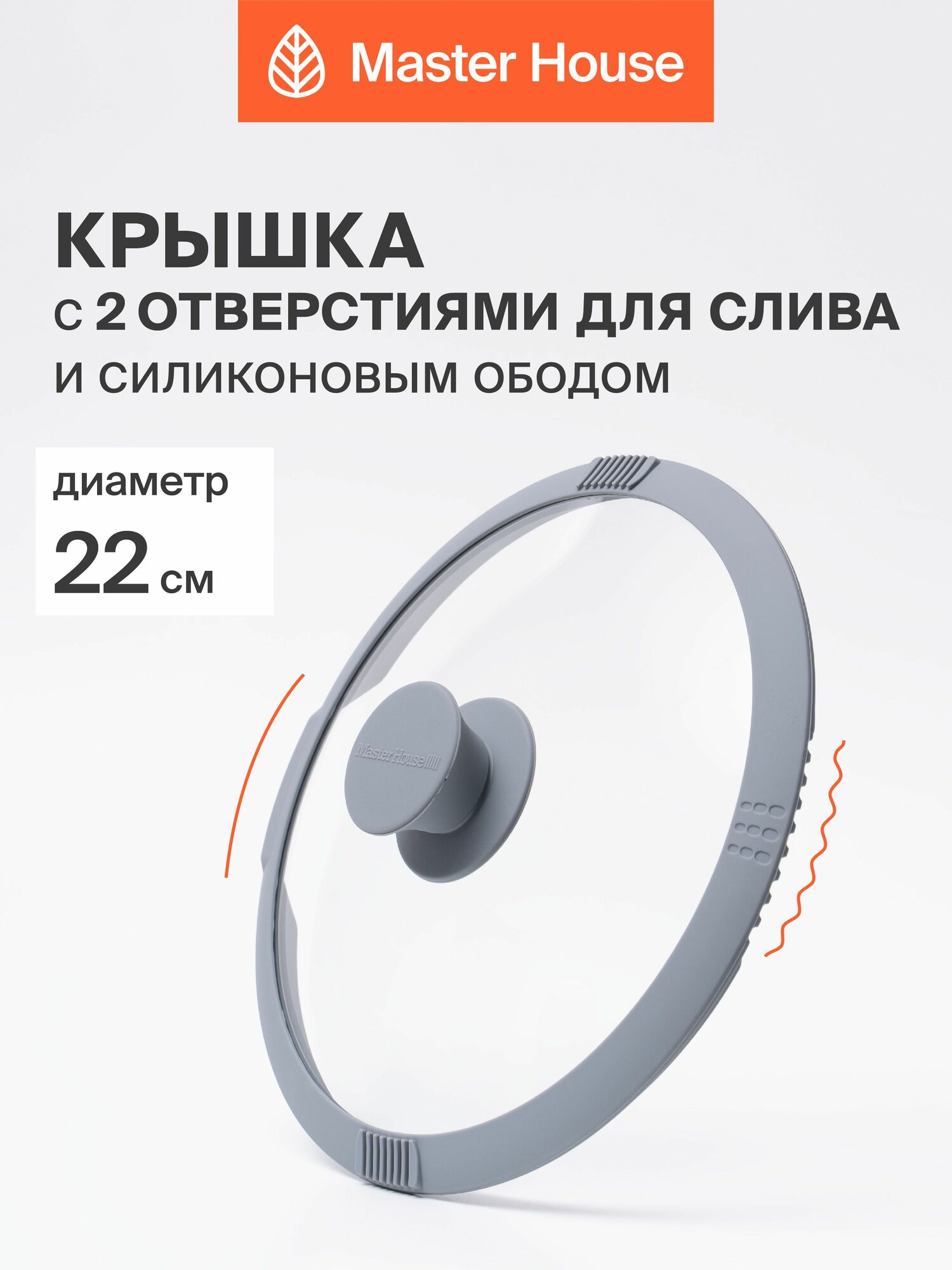 Крышка для сковороды 22 см Master House Белла серая