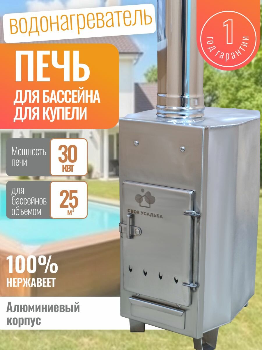 Печь дровяная, водонагреватель для бассейна "Каспий 30"