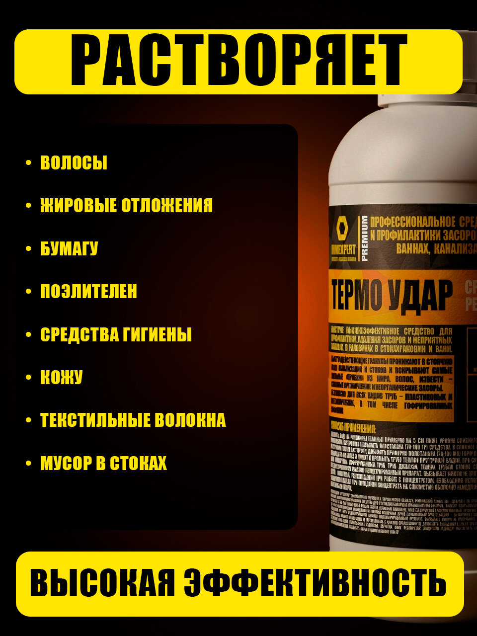 HIMEXPERT Термо удар 1 кг в гранулах. До 20 применений. Профессиональное средство для удаления засоров в стоках раковин