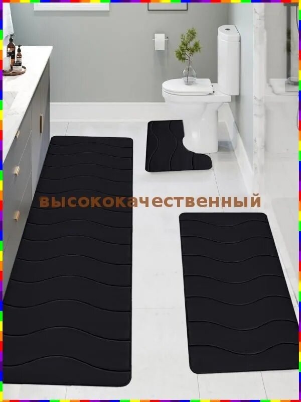 Коврик набор для ванной и туалета черный матовый 40х120 см